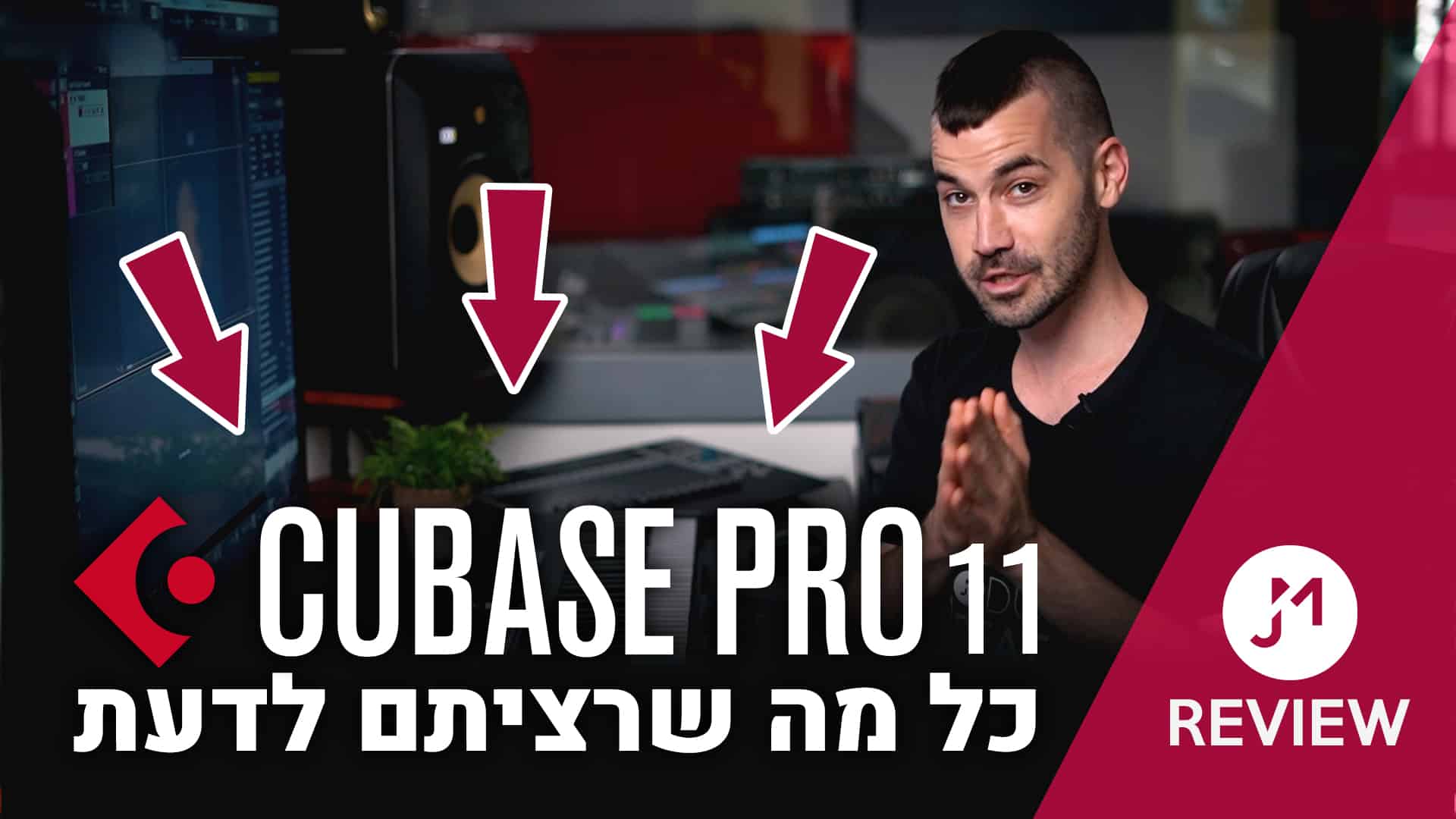 קיובייס 11 סקירה מלאה בעברית | Cubase 11 full review - מכללת Just Music